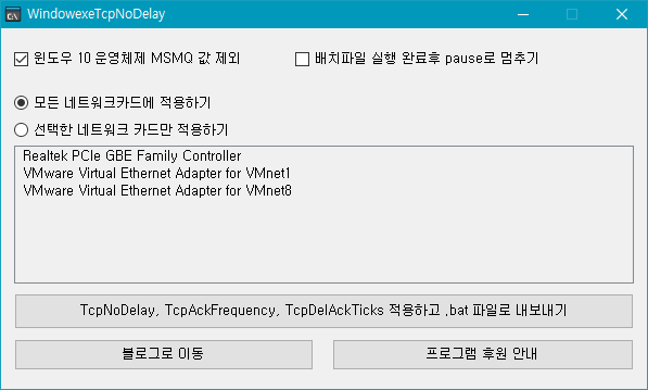 TcpNoDelay, TcpAckFrequency 값을 변경하여 게임 응답속도 올리는 방법 : 네이버 블로그