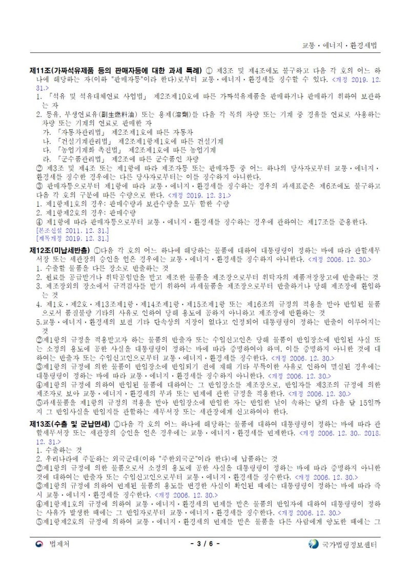 교통ㆍ에너지ㆍ환경세법 시행 2020 1 1 네이버 블로그