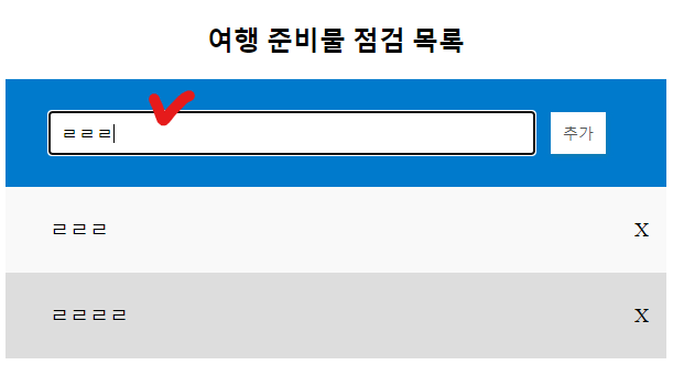 Javascript Do It 웹 프로그래밍을 위한 자바스크립트 기본편 72 Array 객체feat 여행 준비물