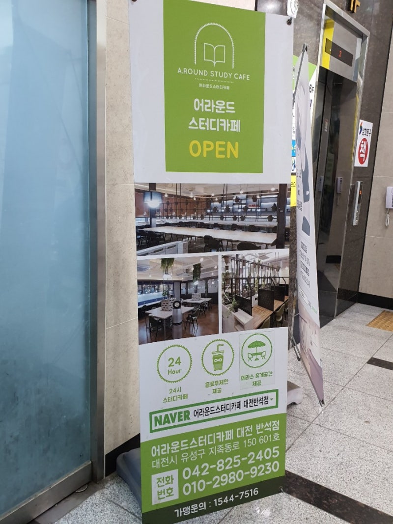 반석동 스터디카페 어라운드스터디카페 스터디룸 이용후기 네이버 블로그