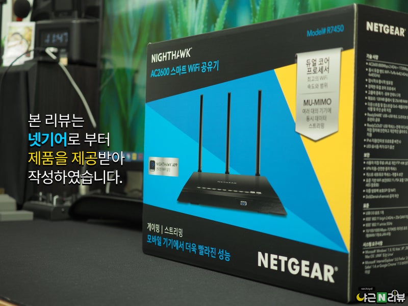 기가 와이파이 공유기 넷기어 R7450으로 끊김 없는 무선 환경 구축 : 네이버 블로그