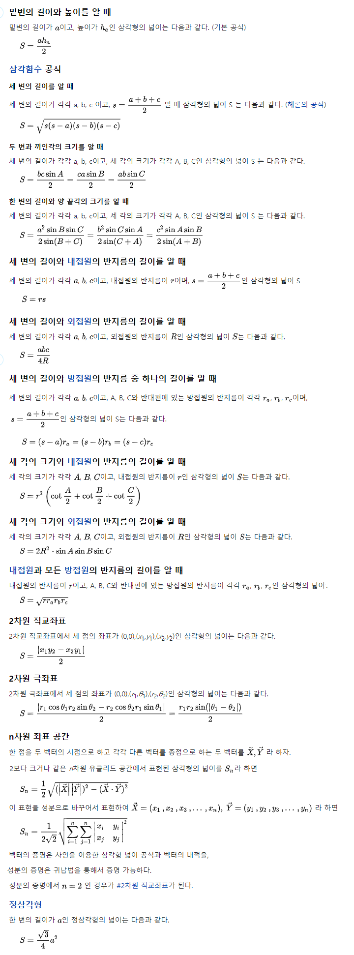 삼각형의 넓이 공식 - 헤론의 공식 : 네이버 블로그