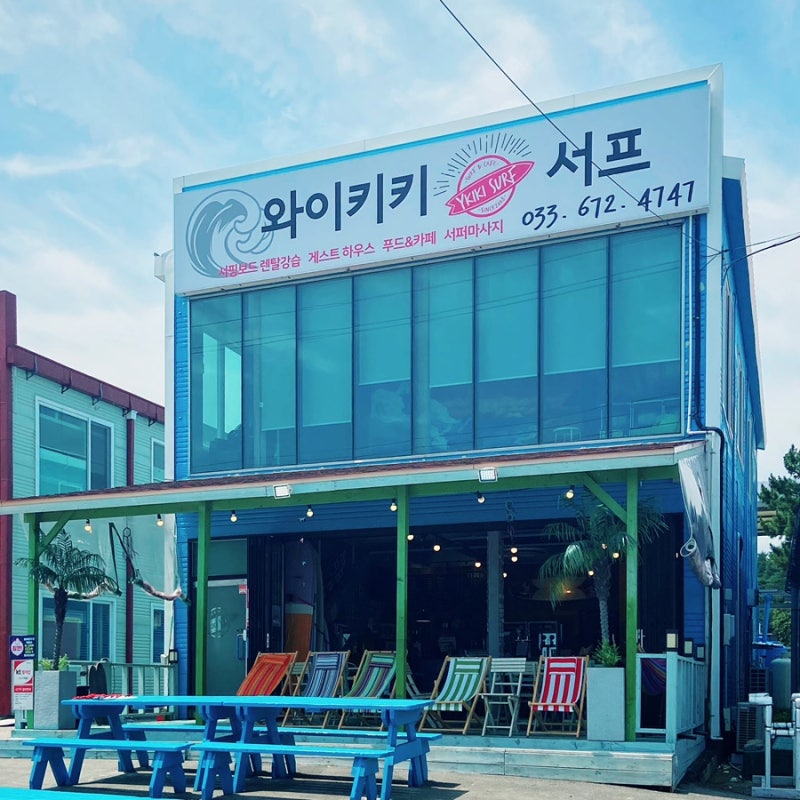 강원도 양양 서핑강습 와이키키서프 동호해변 게스트하우스 숙박 바베큐파티까지 네이버 블로그