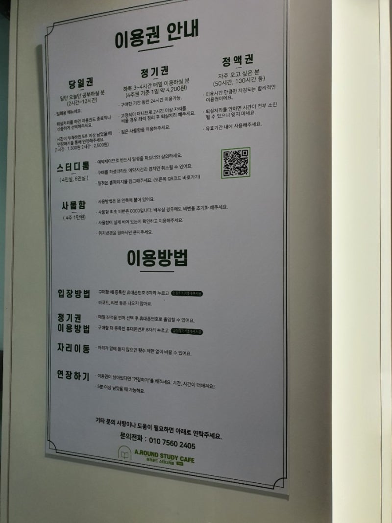 반석동 스터디카페 어라운드스터디카페 스터디룸 이용후기 네이버 블로그