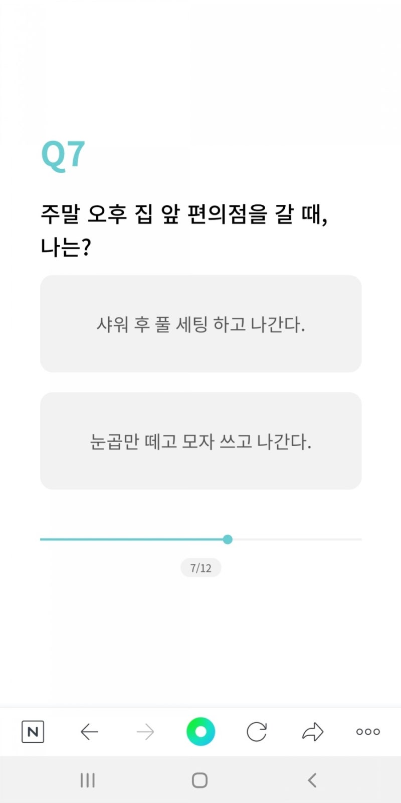 나와 잘 맞는 사람은? 연애성향 테스트 당연시 심리테스트 후기 : 네이버 블로그
