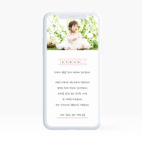 돌잔치 감사인사 문구 및 감사장 디자인 : 네이버 블로그