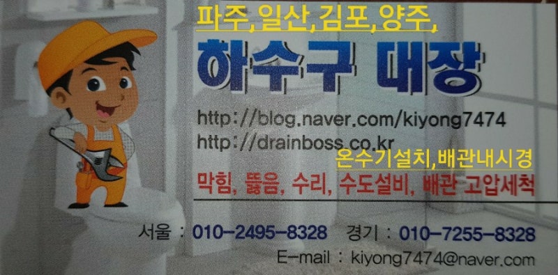 파주설비 운정 상하수도배관작업과 간이싱크대수도계량기설치 작업 입니다 네이버 블로그