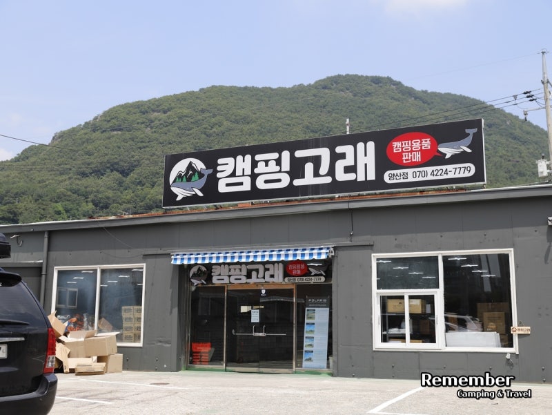 양산 캠핑용품 할인매장 캠핑고래 다녀왔어요~ 네이버 블로그