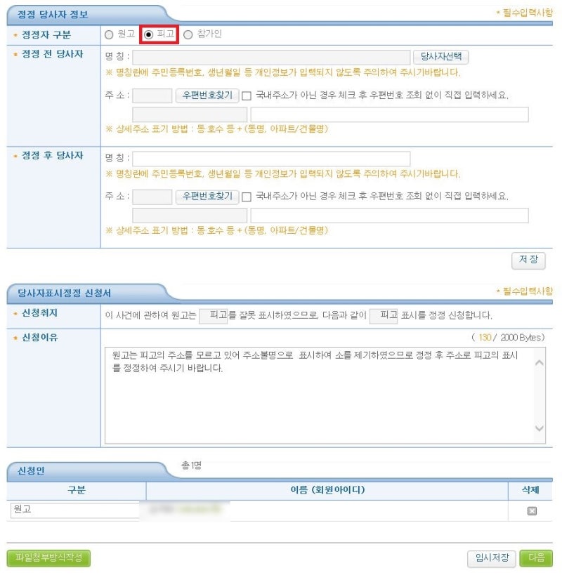 계좌이체 실수 착오송금 반환 전자소송 3 보정명령 당사자표시정정신청서 네이버 블로그