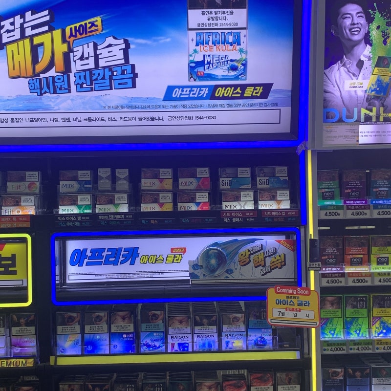 39연초담배 아프리카 아이스 쿨라 생명과 맞바꾼 리뷰 네이버 블로그