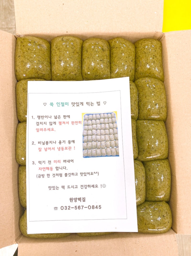 인천 서구 떡집 식사대용 쑥찰떡💚 식사대용떡 서구떡집 청라떡집 인천떡집 네이버 블로그