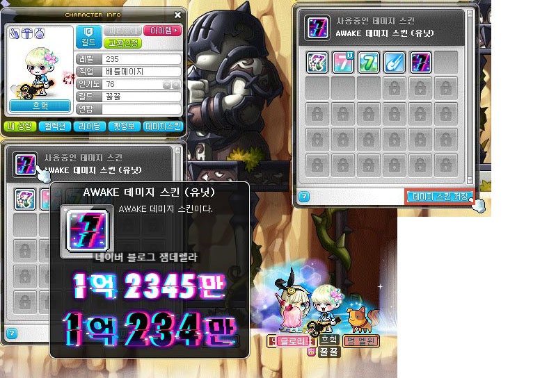 메이플스토리 Awake데미지스킨유닛 얻는 방법 And 생김새 네이버 블로그