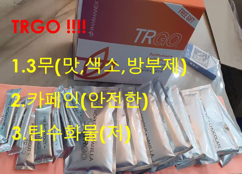 [TRgo] 건강한 근육을 위한 단백질보충제 TRGO 총정리 ! : 네이버 블로그