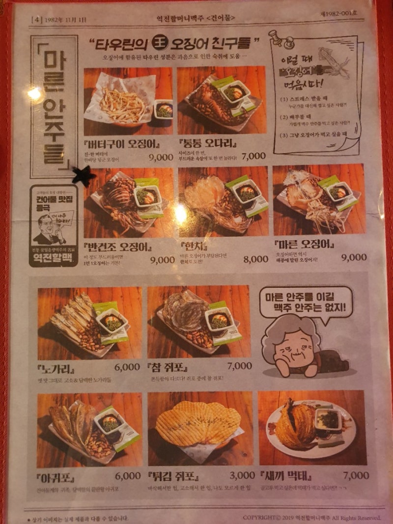 역전할머니맥주 메뉴 짜파구리 옛날통닭 버터구이오징어 골뱅이소면 신메뉴 순대튀김에 하이볼까지 네이버 블로그