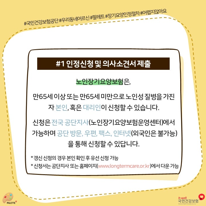 9 노인장기요양보험 인정절차를 알아보자 네이버 블로그