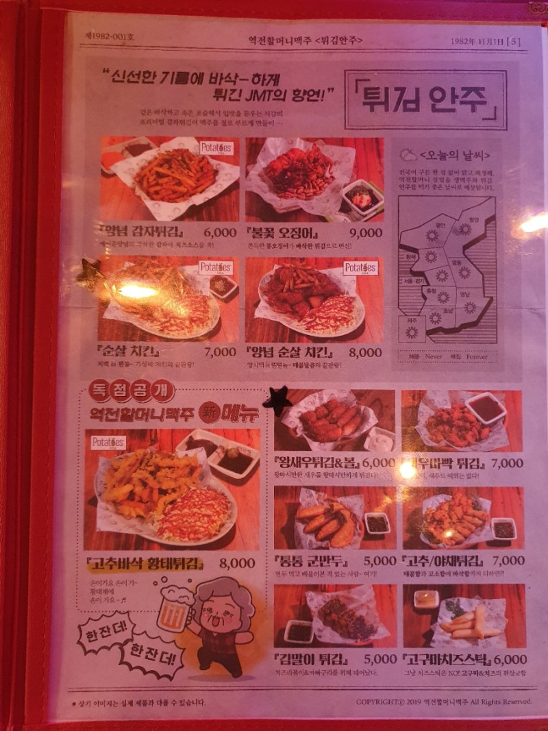 역전할머니맥주 메뉴 짜파구리 옛날통닭 버터구이오징어 골뱅이소면 신메뉴 순대튀김에 하이볼까지 네이버 블로그