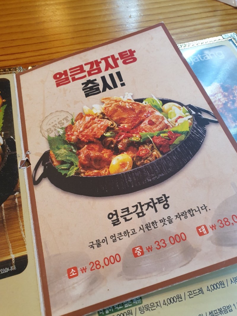 양산덕계맛집 실패없이보장된 맛 덕계이바돔 감자탕 네이버 블로그