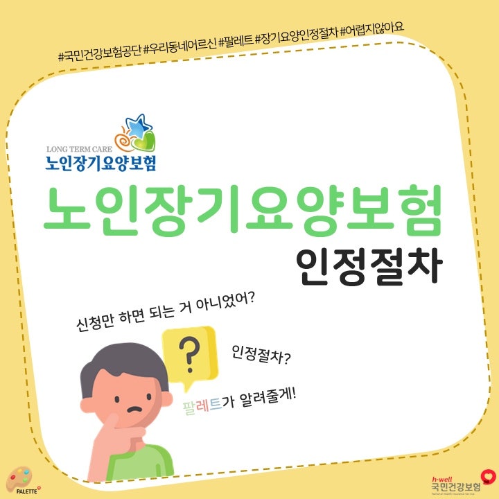 9 노인장기요양보험 인정절차를 알아보자 네이버 블로그