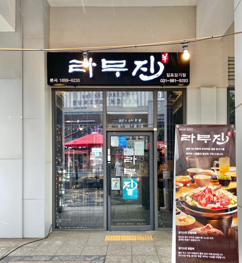 김포 장기동 라베니체 맛집 라무진 네이버 블로그