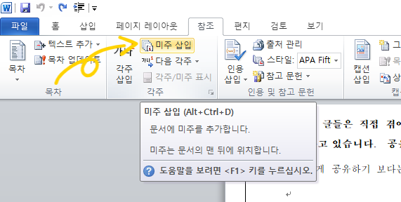 워드 각주 미주 다는 법 5초만에 끝 네이버 블로그