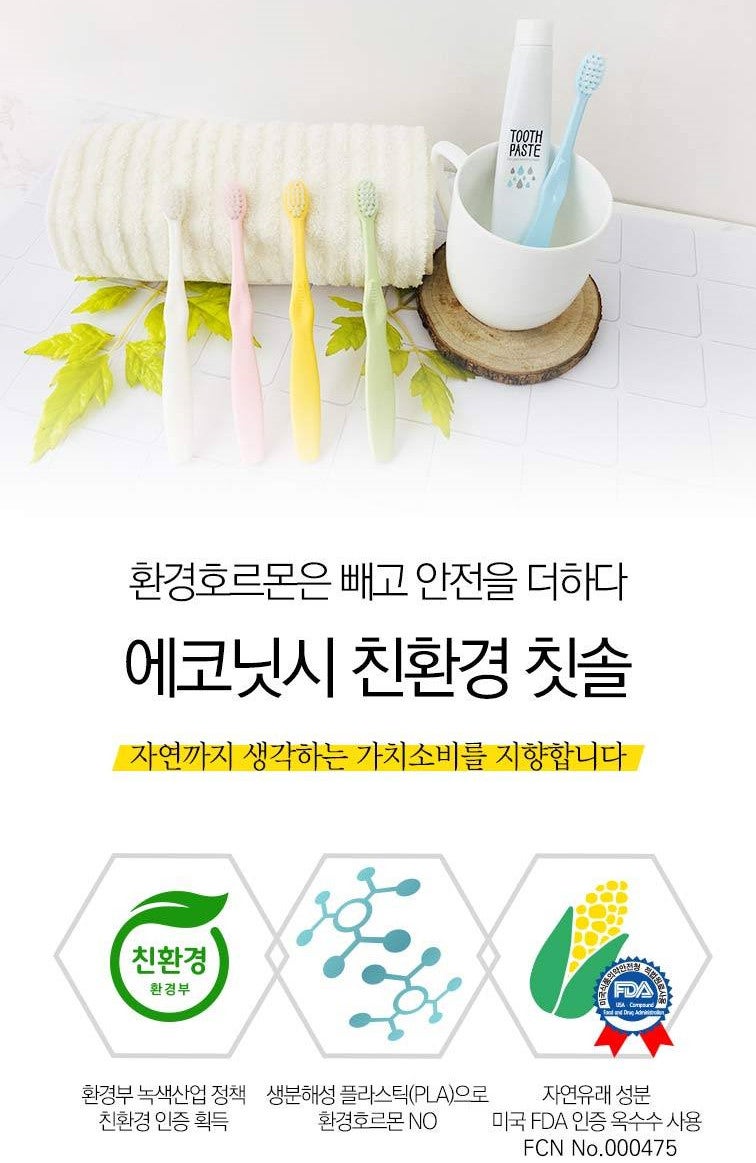 유아칫솔에코닛시 생분해 친환경 어린이용 칫솔 네이버 블로그