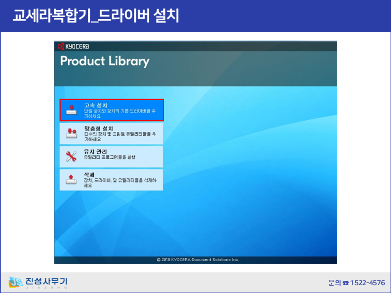 교세라 복합기 프린터 드라이버 설치연결 셋팅 방법 복합기렌탈 프린터임대 진성사무기 네이버 블로그