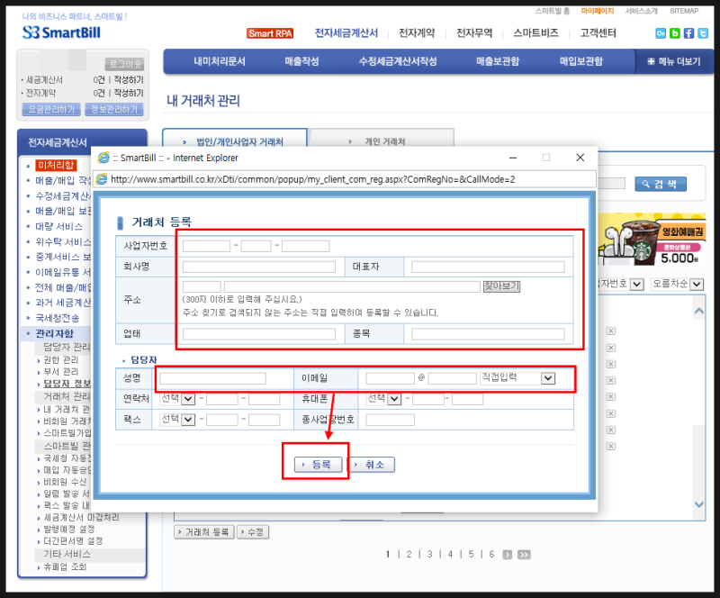 똑소리나는 전자세금계산서 발행방법 스마트빌 편 네이버 블로그