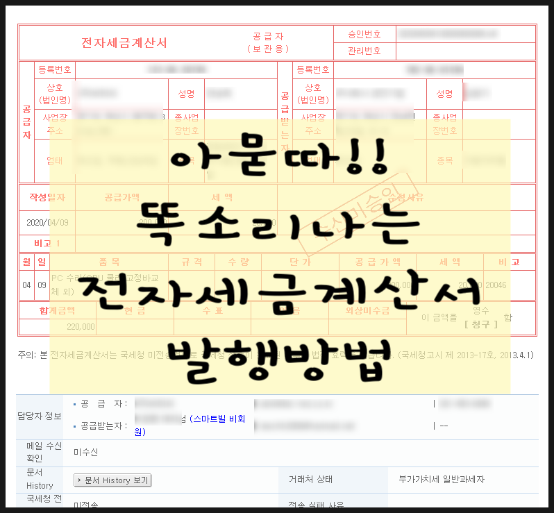 똑소리나는 전자세금계산서 발행방법 스마트빌 편 네이버 블로그