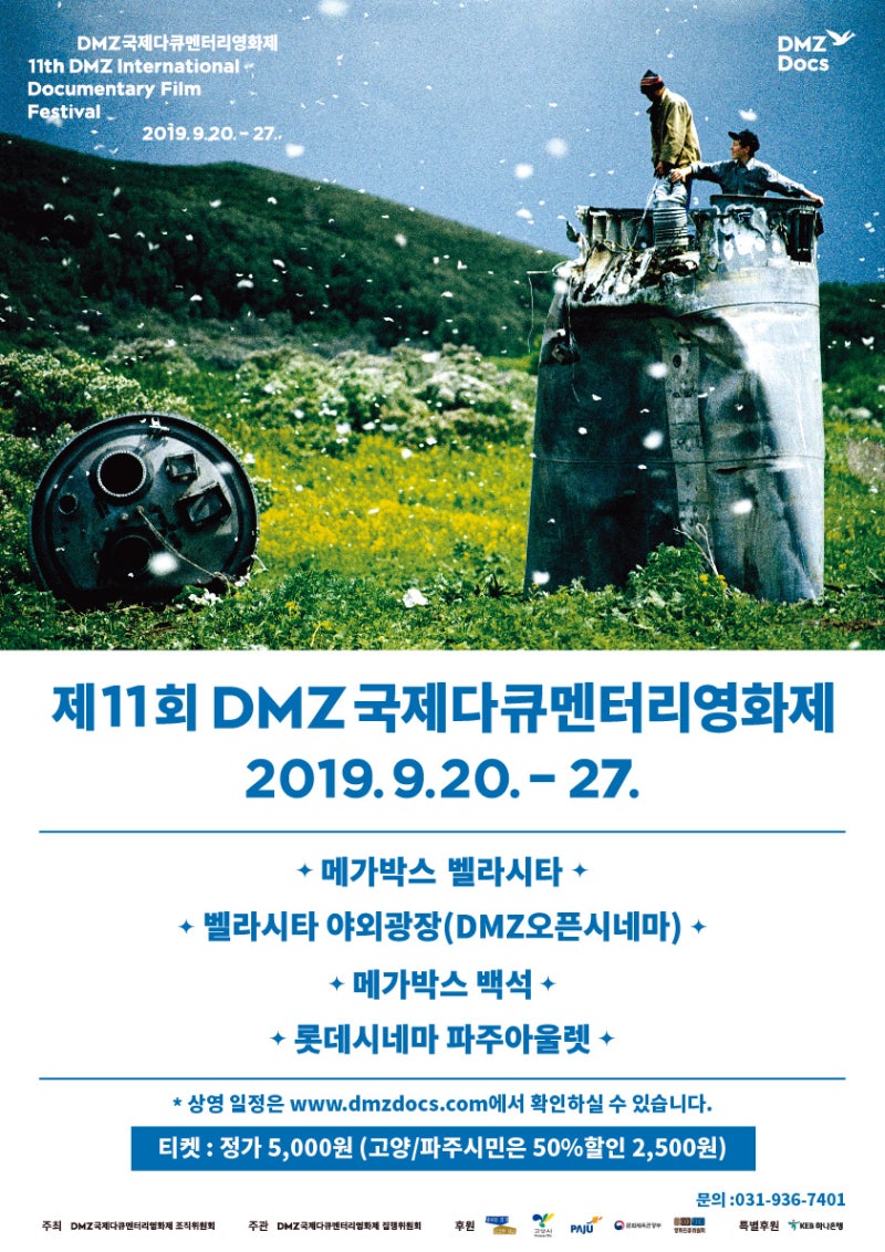 네 번째 수다 : DMZ 새롭게 보기 : 네이버 블로그