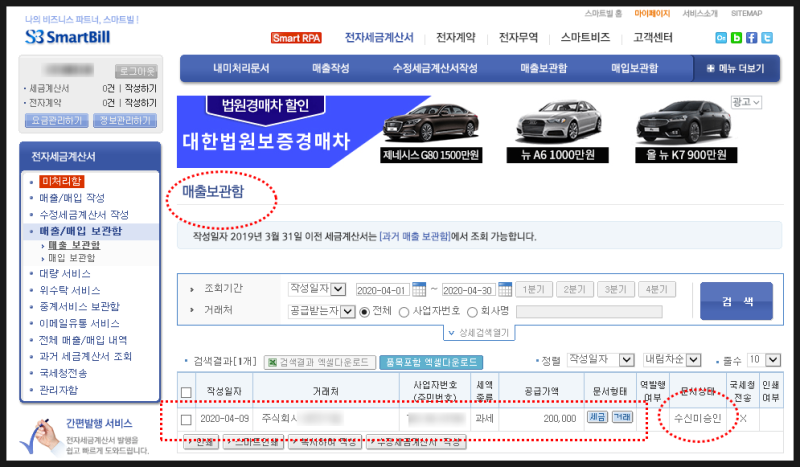 똑소리나는 전자세금계산서 발행방법 스마트빌 편 네이버 블로그