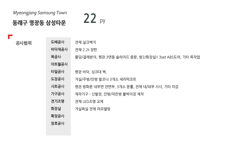 부산 동래구 명장동 삼성타운 22평 A타입 인테리어 24년차 구축아파트 네이버 블로그