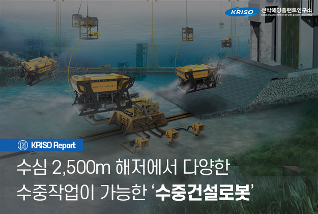 수심 2,500m 해저에서 다양한 수중작업이 가능한 ‘수중건설로봇’ : 네이버 블로그