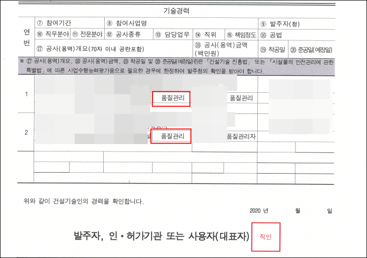 건설기술인협회 경력증명서상의 기술 경력 변경 신고 정정신고자료 경정 네이버 블로그