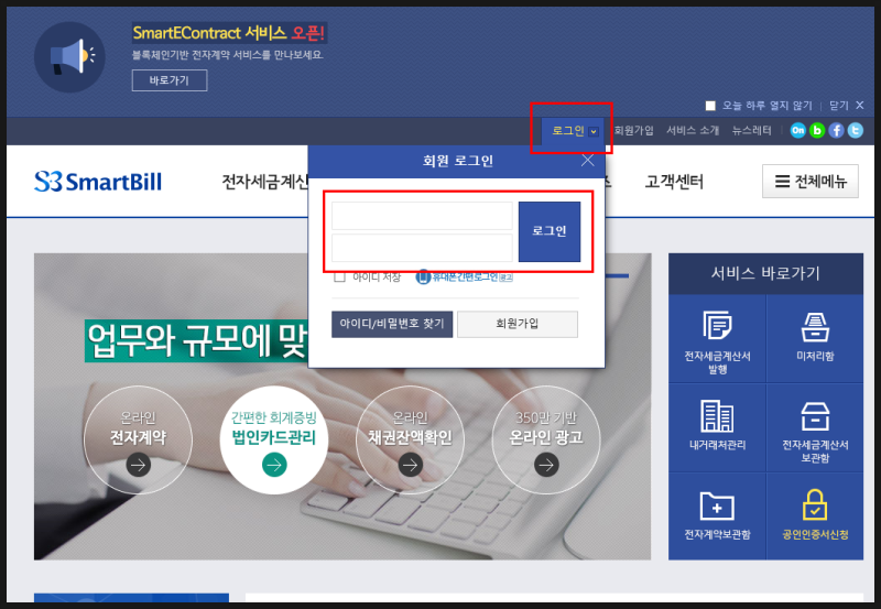 똑소리나는 전자세금계산서 발행방법 스마트빌 편 네이버 블로그