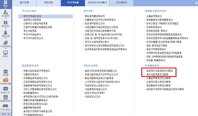 면세법인 계산서합계표 세금계산서합계표 제출방법 네이버 블로그