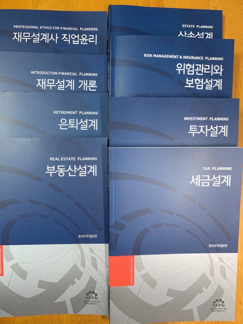 [금융] 해커스 AFPK 정규수료과정 후기(feat. 8월시험대비) : 네이버 블로그