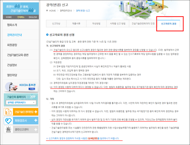 건설기술인협회 경력증명서상의 기술 경력 변경 신고 정정신고자료 경정 네이버 블로그