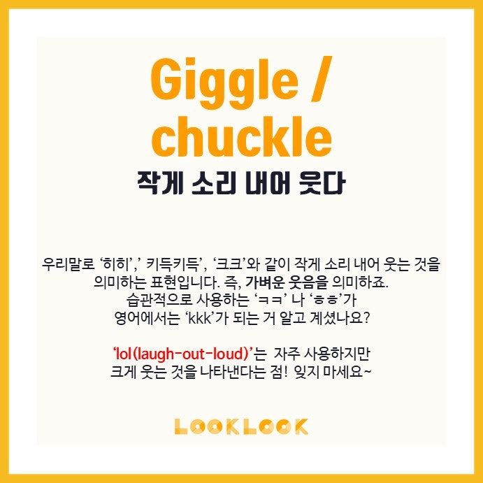'웃음'을 의미하는 영어 표현들 'laugh, smile, grin, giggle, chuckle, mock, laugh at ...