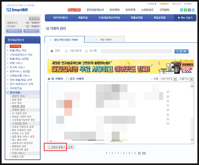 똑소리나는 전자세금계산서 발행방법 스마트빌 편 네이버 블로그