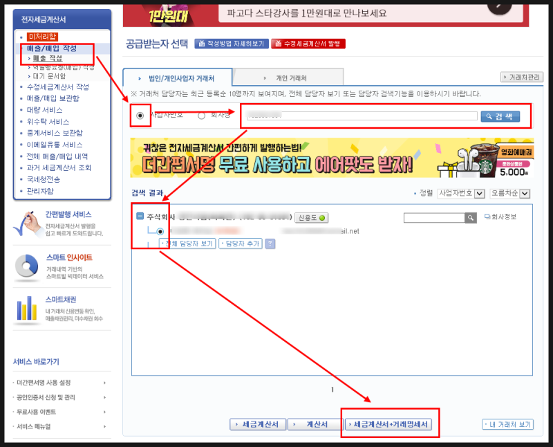 똑소리나는 전자세금계산서 발행방법 스마트빌 편 네이버 블로그