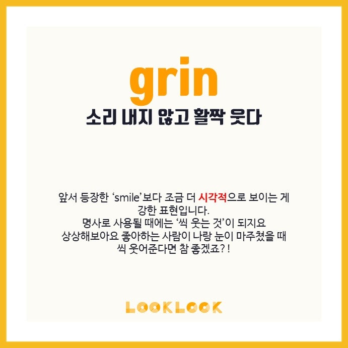 '웃음'을 의미하는 영어 표현들 'laugh, smile, grin, giggle, chuckle, mock, laugh at ...