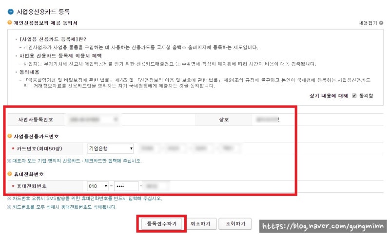 사업용 신용카드 국세청홈택스에 등록신고방법 네이버 블로그