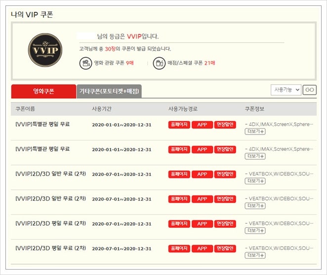 cgv vip 등급 코로나 때문에 떨어지게 생겼네요 : 네이버 블로그