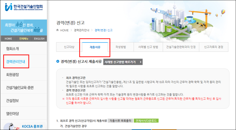건설기술인협회 경력증명서상의 기술 경력 변경 신고 정정신고자료 경정 네이버 블로그