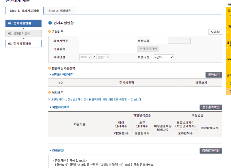 면세법인 계산서합계표 세금계산서합계표 제출방법 네이버 블로그
