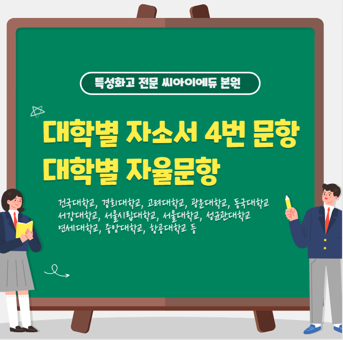 대학별 자율문항 자소서 4번문항대교협 공통문항 자소서 작성방법학교별 자소서 4번문항 예시 네이버 블로그