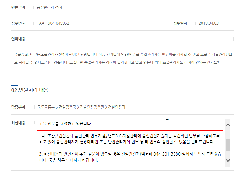 건설기술인품질관리자 배치 기준과 겸직 금지 여부 등 네이버 블로그
