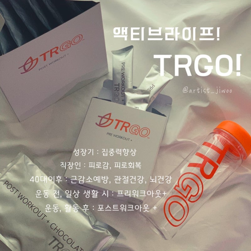 운동 집중력향상! 일반인을 위한 착한보충제! TRGO 단백질 보충제 추천! : 네이버 블로그