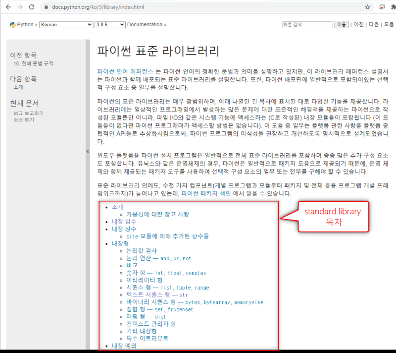 파이썬 문서(documentation) : 네이버 블로그