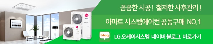 시공사례 부암 협성휴포레시티즌파크 101동102동 올인원 인버터1등급 Lg휘센시스템에어컨 네이버 블로그